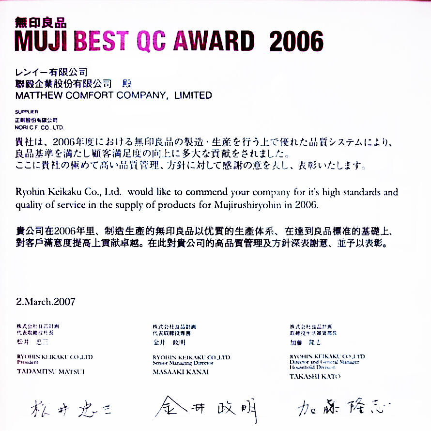 Quality Assurance Award - Matthew Comfort Co., Ltd.